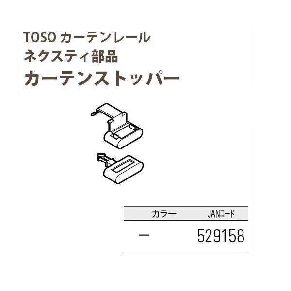 どんな装飾レールにも相性の良いシンプルデザインのネクスティ。●こちらはカーテンストッパーのみの販売です。【ご注意】・ご使用のパソコンや携帯機器の画像設定や微妙な色の違いがあるかもしれませんが、イメージ違いによるご返品等は受付できません。・お...