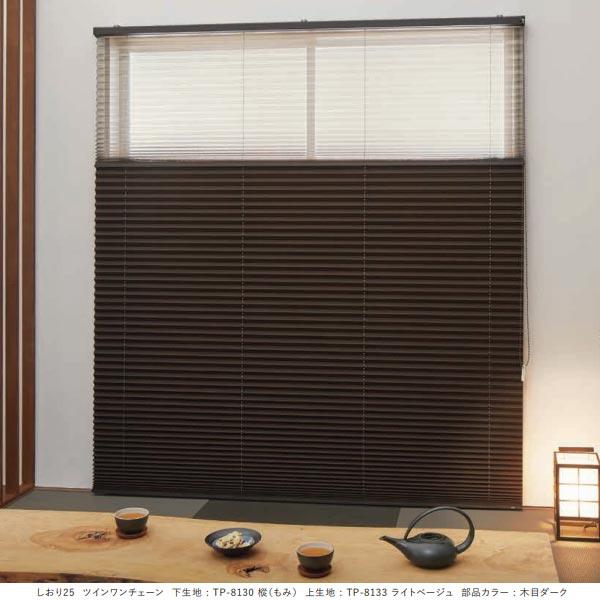 樹皮をイメージした模様が入る、シックな和の印象を一層高める遮光のスクリーンです。防炎消防庁に登録されているトーソーの防炎物品（防炎性能を有している品物）です。遮光日射しをさえぎり、まぶしさを防ぎます。サンルームや西日の強い部屋、寝室の窓に適...