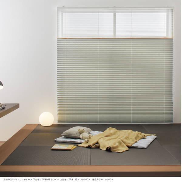 和紙調やファブリック調のスクリーンをたたみ上げて使います。モダンな部屋にも和室にも良く合います。ツインタイプを選べば、採光や視線のコントロールも可能です。プリーツスクリーンはウォッシャブル生地ではありませんので、洗濯はできません。