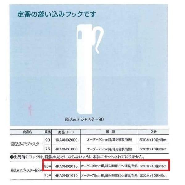 機能●柔軟性のあるポリエチレンを本体に使ったフック●カーテン生地に直接縫い込み、一体化させることで　 カーテンプリーツヒダのヒダ倒れ防止●樹脂フック特有のピンチヒダの膨らみは全くなく、　 縫製後の綺麗なスタイルを保持●AJSフック自動供給ミ...