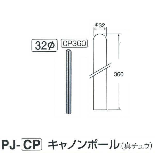 材質：真チュウサイズ：CP360パイプ径：32φ箱の場合の入数（4）