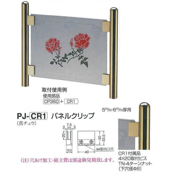 材質：真チュウサイズ：PJ-CR1付属品：4×20取り付けビス、TN-4ターンナット（下穴径φ8）箱の場合の入数（8）