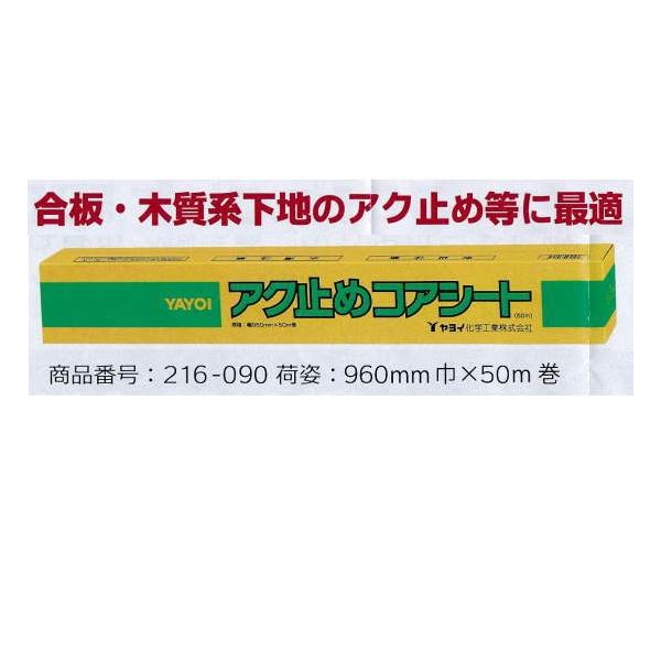用途　合板、木質系下地のアク止め等に最適