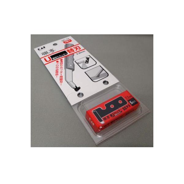 Uカッター（y376-137）用の替刃、2.8mm×5枚です。