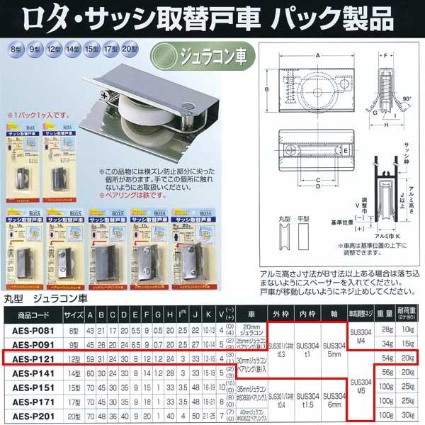 サイズや仕様は画像でご確認ください。赤で囲っている部分です。画像をクリックして拡大していただくと見やすくなります。※ジュラコン(R))はポリプラスチックス株式会社の日本その他の国の登録商標です。
