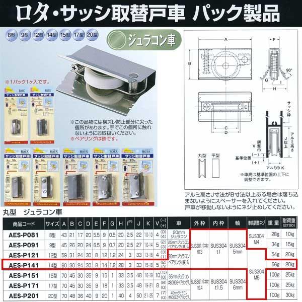サイズや仕様は画像でご確認ください。赤で囲っている部分です。画像をクリックして拡大していただくと見やすくなります。※ジュラコン(R))はポリプラスチックス株式会社の日本その他の国の登録商標です。