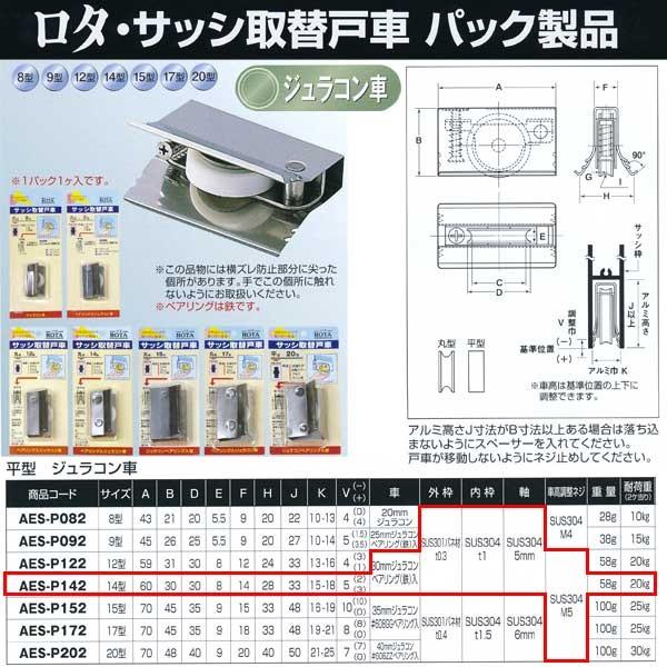 サイズや仕様は画像でご確認ください。赤で囲っている部分です。画像をクリックして拡大していただくと見やすくなります。※ジュラコン(R))はポリプラスチックス株式会社の日本その他の国の登録商標です。