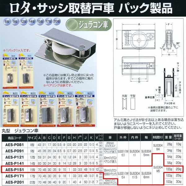 サイズや仕様は画像でご確認ください。赤で囲っている部分です。画像をクリックして拡大していただくと見やすくなります。※ジュラコン(R))はポリプラスチックス株式会社の日本その他の国の登録商標です。