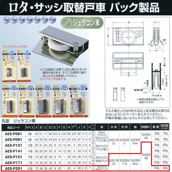 サイズや仕様は画像でご確認ください。赤で囲っている部分です。画像をクリックして拡大していただくと見やすくなります。※ジュラコン(R))はポリプラスチックス株式会社の日本その他の国の登録商標です。