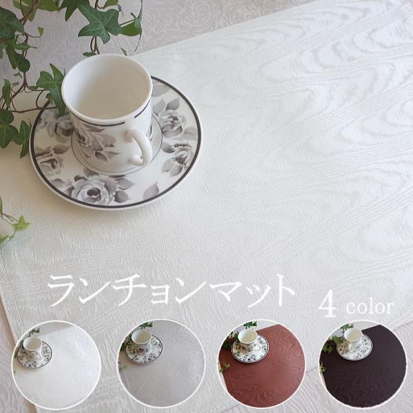 商品名 テーブルクロス　ランチョンマット　撥水　モアレ生産国 中国製 ポリエステル100％機能 撥水加工ランチョンマットは両面使えるリバーシブルタイプ商品説明 洗濯の際は柔軟剤、塩素系漂白剤使用不可洗濯後にアイロン掛けで撥水効果が長持ちしま...