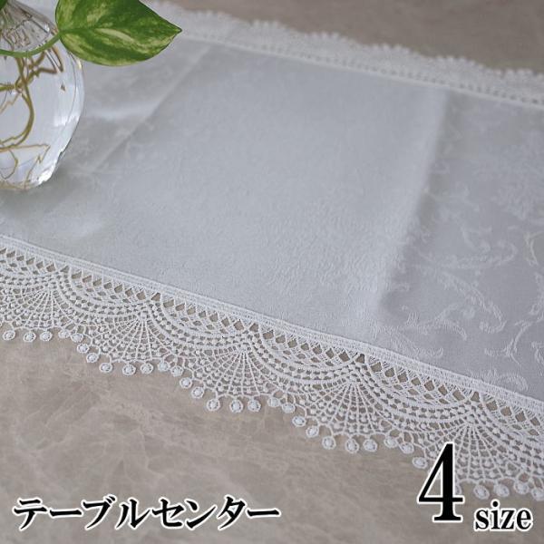 商品名 撥水加工ジャガード織　テーブルセンター生産国 中国製機能 贅沢な光沢のテキスタイル光の当たり方で立体的に浮かび上がるクラシカルな織り柄が特徴のジャカード織を使用しています商品説明 [撥水加工について]撥水効果を消失させてしまう恐れが...