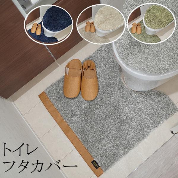 機能 ［裏面の吸着シートについて］ノリが残らない吸着タイプなので、繰り返しお洗濯できます。便座フタ表面のホコリ、汚れ、水気をよく拭き取り、吸着シートが密着するように抑えてください。表面がザラザラしている便座フタには使用できません。寒くなると...