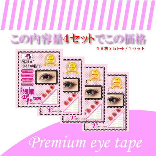 商品名　：アイテープ(4セット)（1セット48枚/シート　5枚入）商品説明：(1)人体に安心な医療用テープ使用(2)強力タイプで深く、くっきり24時間キープ(3)お好みのサイズにカット可能(4)日本人の肌になじむイエロー系(5)メイクがのり...