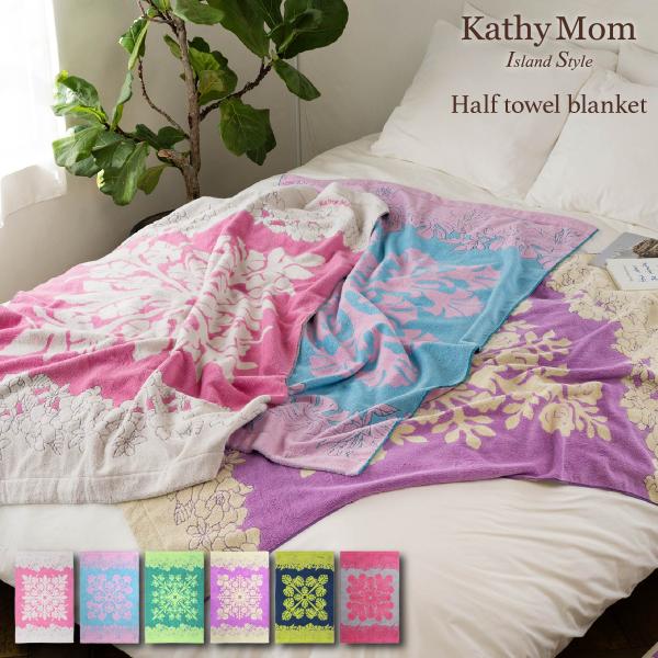 「キャシーマム アイランドスタイル」は、日本を代表するハワイアンキルト作家のキャシー中島さんプロデュースによる、都会で暮らす大人の女性に向けて、日常の中で楽園を感じるひとときを提案するブランドです。ハワイアンキルト作家、キャシー中島さんプロ...