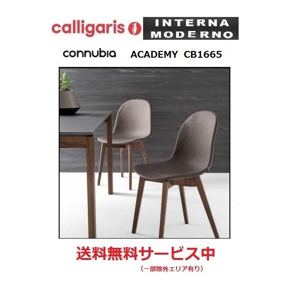 ★日本在庫が無い場合はお届けまでに120日〜かかります。　お急ぎの場合は事前にお問い合わせください。カリガリス コヌビア アカデミー チェア 2脚セット 座面Mat 脚部木製 calligaris connubia ACADEMY [CB1...