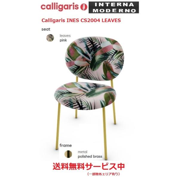 ★日本在庫が無い場合はお届けまでに120日〜かかります。　お急ぎの場合は事前にお問い合わせください。カリガリス　イネス　ダイニングチェア 2脚1組  ボタニカル　ピンク  calligaris　INES　CS2004　正規品◆送料無料◆P1...
