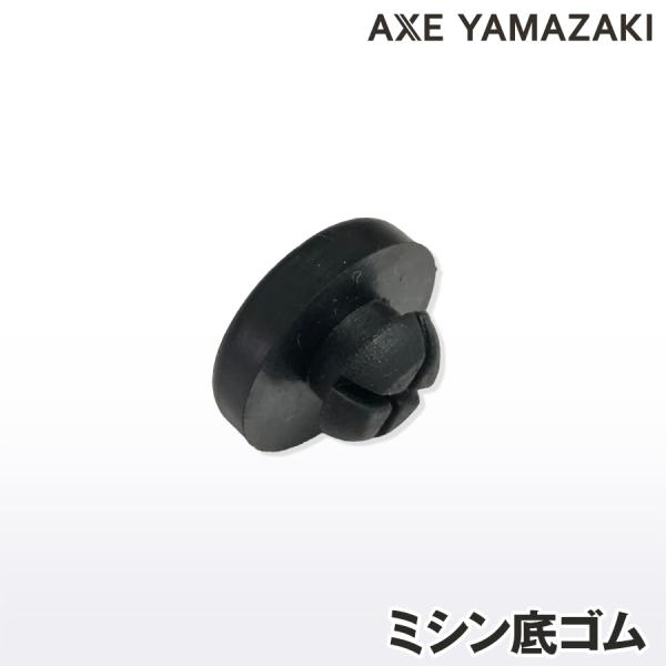 【ポスト投函】底ゴム ミシン 部品 AG 山崎ミシン アックスヤマザキ 山崎範夫の電子ミシン 本体ゴム パーツ ミシンアタッチメント ゴム 滑り止め ミシン 部品 AG 山崎ミシン アックスヤマザキ 山崎範夫の電子ミシン すべり止め パーツ...