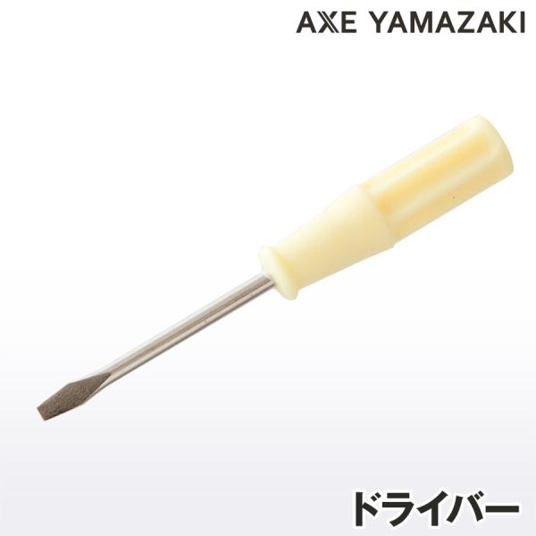 ドライバー ミシンのメンテナンス ボビンケース マイナスドライバー 部品 糸調子 ミシンメンテナンス ミシン ミシン関連部品 調整 爆買