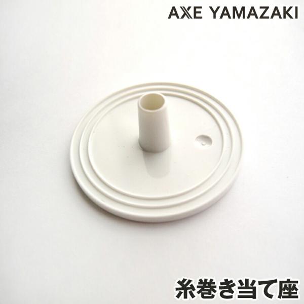 糸巻き当て座　ミシンアタッチメント　糸たて棒 【シンガーミシン】 爆買