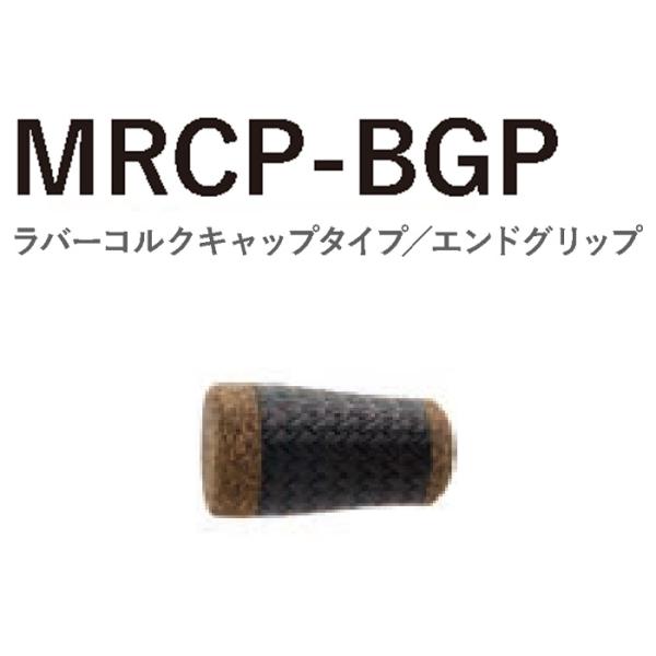 富士工業(Fuji)Fuji×MORE　ネオカーボングリップTCHパイプシート用/FujiとMOREのコラボレーションラバーコルクキャップタイプ/エンドグリップMRCP-BGPネオカーボングリップJapanモデルに新タイプ「コーティングタイ...