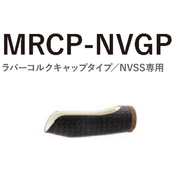 富士工業(Fuji)Fuji×MORE　ネオカーボングリップTCHパイプシート用/FujiとMOREのコラボレーションラバーコルクキャップタイプ/NVSS専用MRCP-NVGPネオカーボングリップJapanモデルに新タイプ「コーティングタイ...