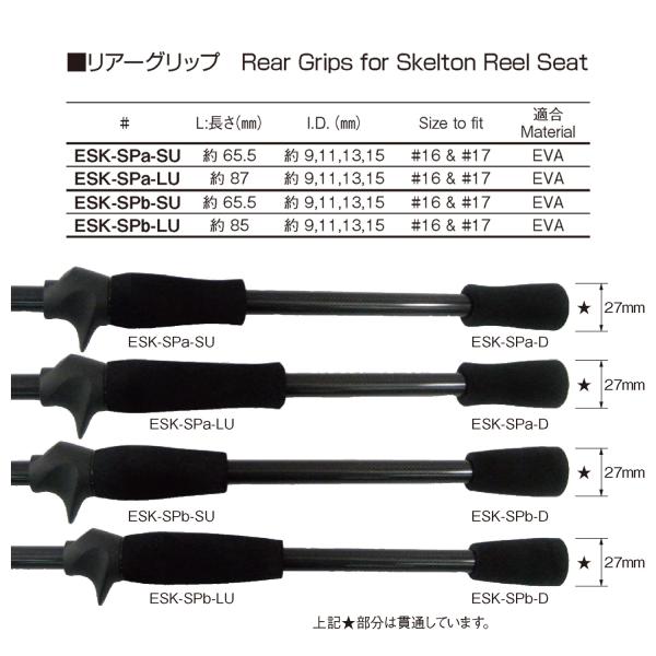 マタギ(Matagi)富士スケルトン用グリップリアーグリップESK-SPb-LU★ご注意★■サイズに多少誤差がございます。【商品詳細】●ESK-SPb-LU15　L(長さ)：約85ｍｍ　I.D.(mm)：約15mm　Size to fit：...