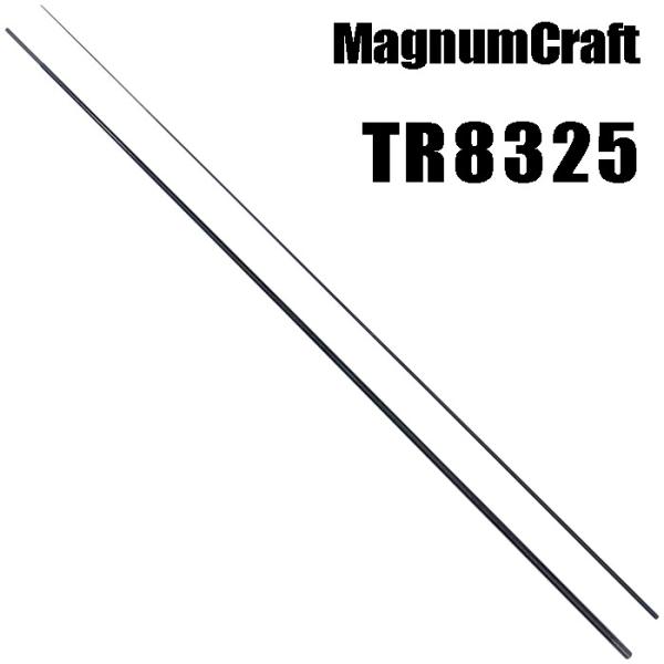 商品名：ランカーRシリーズTR8325全長：247cm仕舞寸法：127cm仕様：印籠継ぎ2pcセンターカット重量：46.6gトップ径：1.2mmバット径：12.7mm使用カーボン素材：40t T1100カーボン※上述の数値は実物と多少異なる...