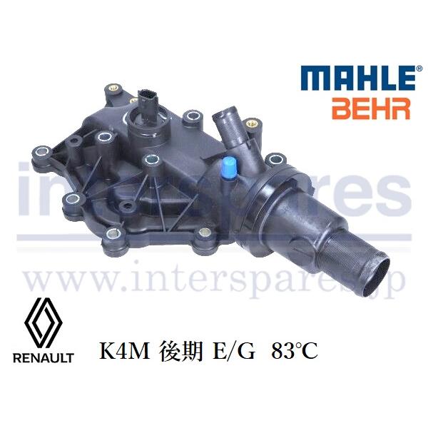 ルノーカングー2 型式 KWK4M 1.6L 用 サーモスタットハウジング ASSY 83℃設定　です。