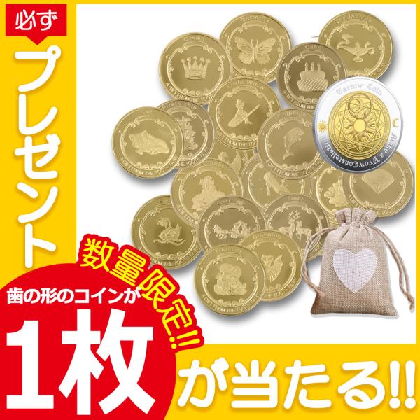 【商品セット】・歯の妖精コイン×20枚 ・巾着けーす×１枚【乳歯と交換コイン】西洋では抜けた乳歯を枕元に置いておくと歯の妖精が記念コインに交換してくれるという言い伝えがあります。これには生え変わって来る子供の歯の丈夫でありますようにという願...
