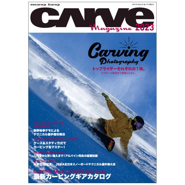 【発売日：2023年11月15日】スノーボードの中でも熱い愛好家が多いカーヴィングの世界にフォーカスした年一回の専門誌。アルペンスタイル、スピードスタイルを中心に、この本でしか得られない情報が満載。アルペンボード、ハードブーツを使用するアル...