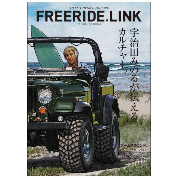 FREERIDE.LINK（フリーライドドットリンク）は、「ライフスタイル」「サブカルチャー」「プレイバイブス」をテーマにした書籍です。サーフィン、スノーボード、スケートボード、BMX、MTB(FATBIKE)、モーターサイクル、スノーモー...