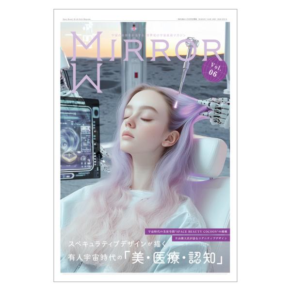 『宇宙の美容を創造する、世界初の宇宙美容マガジン』。宇宙でのQOL、Well-Beingの課題解決を実現するためのプラットフォームを運営する一般社団法人宇宙美容機構が発行する、世界初の宇宙情報マガジン。市場拡大を続ける宇宙ビジネス、月・火星...
