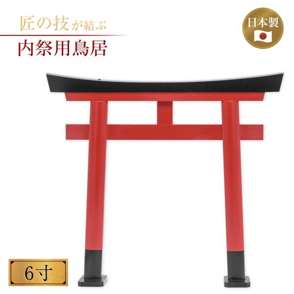 ・サイズ柱高：幅×奥行×高さ6寸：25×4.5×21.8cm7寸：27.6×4.5×25.4cm8寸：32×5.2×28.9cm9寸：36.3×5.7×32.5cm1尺：40.6×5.9×36.3cm1.3尺：54×11.6×47cm・特徴...