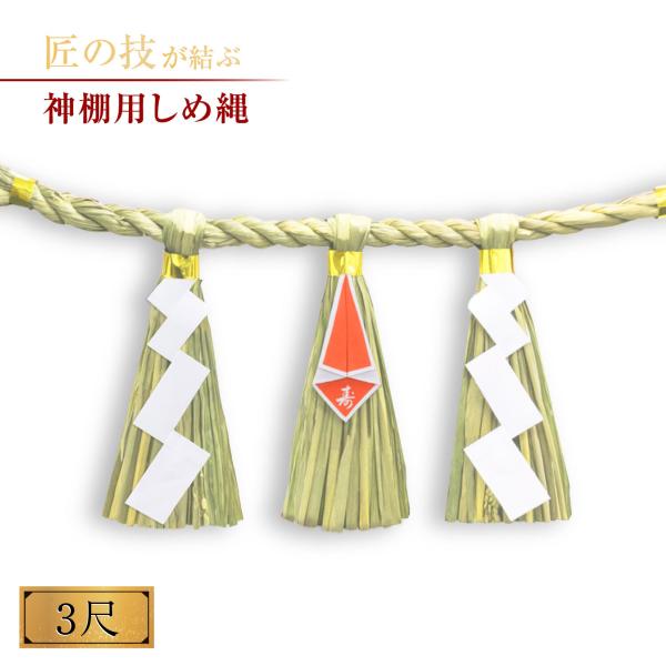 ・サイズ1尺：全長約53cm 縦約19cm 縄径1.2cm3尺：全長約98cm 縦約23cm 縄径1.5cm6尺：全長約200cm 縦約30cm 縄径2.0cm・特徴青藁は、米が実る前の稲わらを指します。しなやかで柔らかい質感と清浄な印象の...