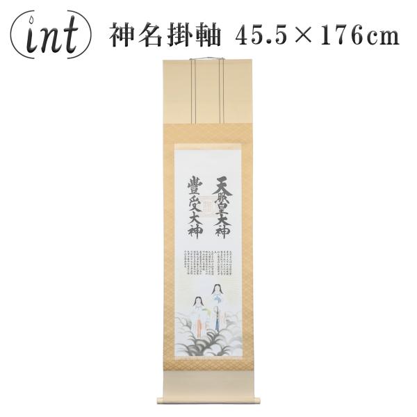 ・サイズ45.5×176cm・特徴No.1 仙通一神 肉筆 紙箱入 仙通表装No.2 仙通二神 肉筆 紙箱入 仙通表装No.3 仙通二姿 印刷 紙箱入 仙通表装No.4 仙通三姿 印刷 紙箱入 仙通表装No.5 仙通猿田彦 印刷 紙箱入 仙...