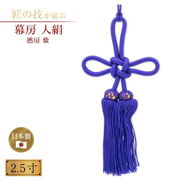 ・サイズ表記寸法は房頭から房の下端までの長さとなります。1寸は約3cm、1尺は約30cmです。・注意事項職人の手作業にて仕上げておりますので、寸法には誤差が出る場合がございますのでご了承ください。また、細かな仕様については製造時期によって異...