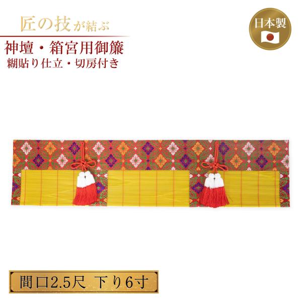 ・特徴糊貼り仕立・切房付です。国内製造。職人がひとつひとつ丁寧に仕上げています。別サイズ、別仕様、別生地はお見積りより承ります。お気軽にお問い合わせください。・注意事項自然素材を使用しており、商品によっては反りや軽いへこみなどがあることがご...