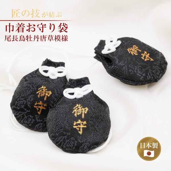 ・サイズ4.5×5cm・注意事項こちらの商品は袋のみのため、内符は入っておりません。職人の手作業にて仕上げておりますので、寸法には誤差が出る場合がございますのでご了承ください。また、細かな仕様については製造時期によって異なることがございます。