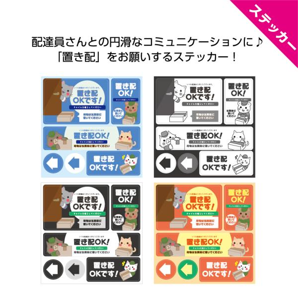 【sk-0296 ステッカーセット W150×H150mm】 イラスト-置き配OKです（チャイムを鳴らして/鳴らさないで）ポストや玄関周りに貼りやすい小さめのステッカー6枚セットです。チャイムを鳴らすか、鳴らさないかお選びください。「荷物は...