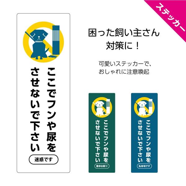 【sk-0545 ステッカー W100×H300mm】イラスト-垂れ耳犬/電柱「ここでフンや尿をさせないでください」（下部枠内 選べる注意文）散歩マナーを丁寧な言葉とかわいいイラストで嫌味なく注意を促すステッカーです。下部枠内に入る注意文を...