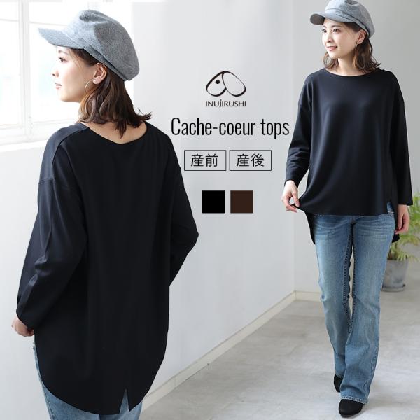 働くママの万能トップス！オフィスコーデもカジュアルコーデもOK。後ろ姿もおしゃれ！時短授乳トップス。■カラー：ブラック、ブラウン■対応サイズ（cm）：マタニティM：バスト 86〜94、身長 154〜162、腹囲 81〜102マタニティL：バ...