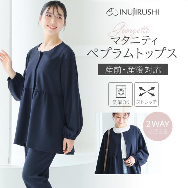 現役ママデザイナーが考案♪ふんわりシルエットの上品トップス。フォーマルシーンだけでなくオフィスやデイリーシーンでも活躍する着回し優秀なトップス。ペプラムデザインで程良く体型をカバー＆妊娠中も着心地らくちん。家庭洗濯OKでお手入れ簡単。同素材...