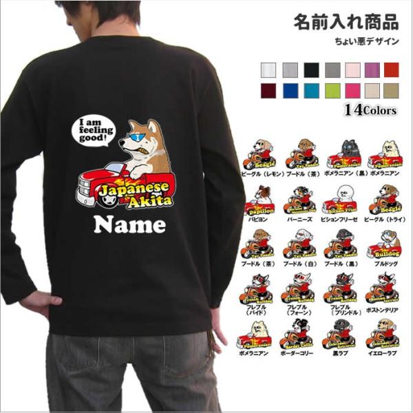 犬屋 オリジナルグッズ オーナー用 長袖 Tシャツ メンズ レディース 共用 生地もしっかりしており お出かけ オフ会 部屋着 としても。ワンちゃんが好きな方へ ギフト プレゼント としても おすすめちょい悪デザイン一覧 秋田犬 アメリカン...