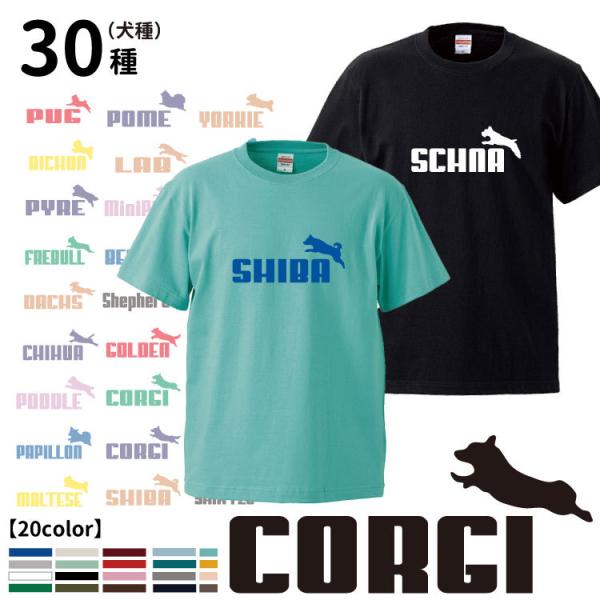 犬屋 オリジナルグッズ ドッグ デザイン Tシャツ 生地もしっかりしており お出かけ オフ会 部屋着 としても。ワンちゃんが好きな方へ ギフト プレゼント としても ゴールデン シェルティー コーギー シュナウザー ジャックラッセル 柴犬 ...