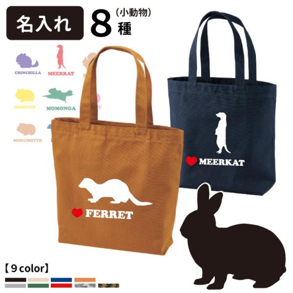 ウサギ モルモット ハムスター フェレット ミーアキャット ライオン タヌキ 馬 カピバラ 熊 キツネ 猫