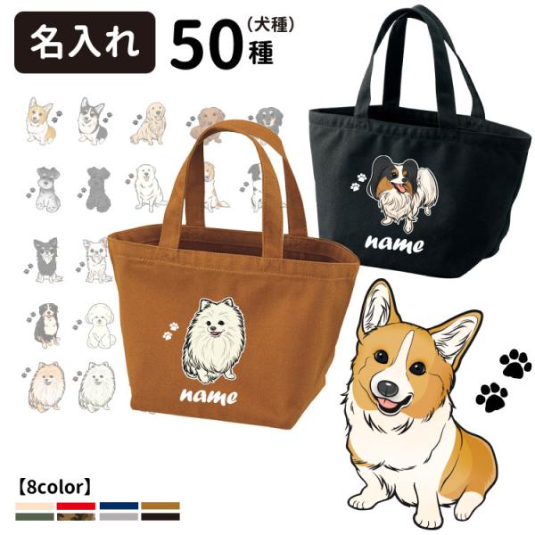 犬 愛犬 名前入れ 名入れ オリジナルグッズ