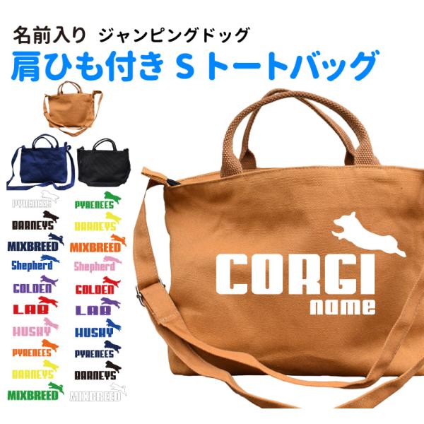 犬 愛犬 名前入れ 名入れ オリジナルグッズジャンピングドッグデザイン一覧 ゴールデン シェルティー コーギー シュナウザー ジャックラッセル 柴犬 シーズー パグ ビションフリーゼ シベリアンハスキー ピレニーズ バーニーズ フレンチブル...