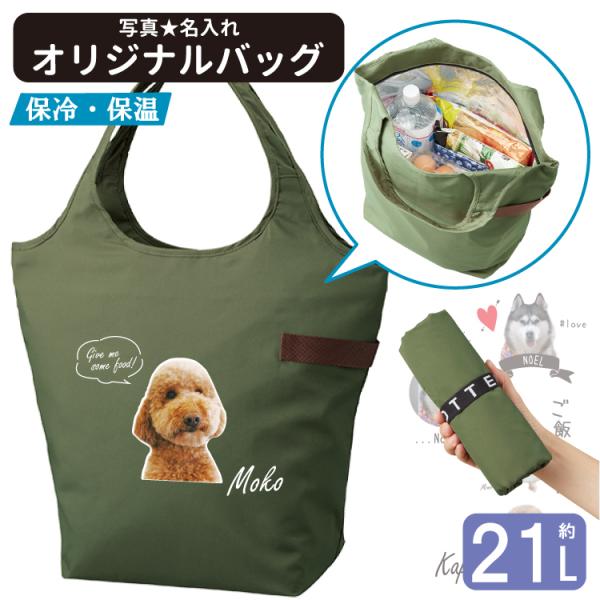 保冷 保温 機能のある 大容量 マチ広 エコバッグ 折りたたみ コンパクト 軽量 犬屋 オリジナルグッズ オーナー用 バッグ メンズ レディース 共用 軽量 トート ワンちゃんが好きな方へ ギフト プレゼント としても おすすめ（ レジカゴ...