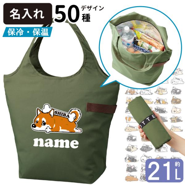保冷 保温 機能のある 大容量 マチ広 エコバッグ 折りたたみ コンパクト 軽量 犬屋 オリジナルグッズ オーナー用 バッグ メンズ レディース 共用 軽量 トート ワンちゃんが好きな方へ ギフト プレゼント としても おすすめ（ レジカゴ...
