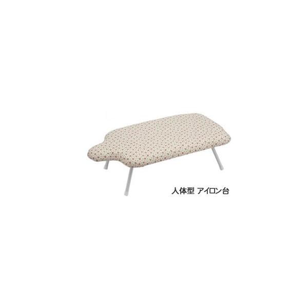 ローズライフ 人体型アイロン台※外箱が日焼けしたため、特価でのご提供になります。バラの花をあしらったアイロン台。「一家に一台の必需品」老舗メーカーだからこその品質・人体構造を考え、機能・掛け心地を追求したアイロン台・台が服にぴったりフィット...